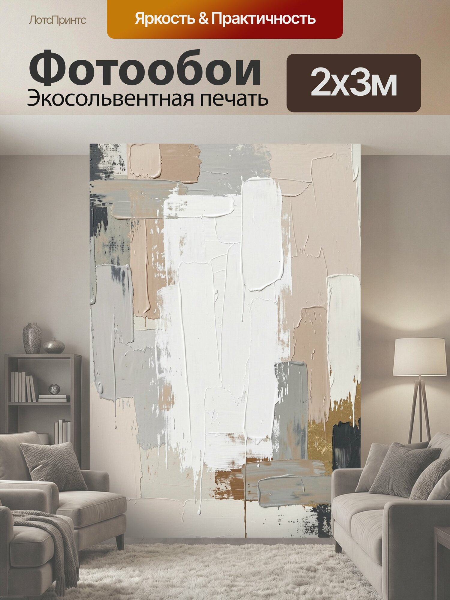 Фотообои "Абстрактные мазки в нейтральных тонах. Современная абстракция с фактурными вертикальными мазками и потёками, выполненная в." 200x300 см. экосольвентная печать