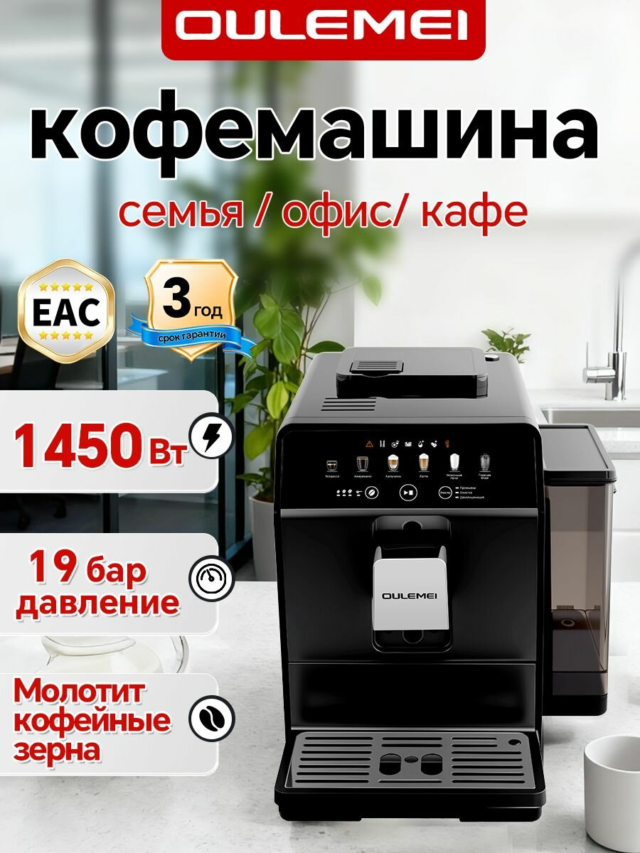 Кофемашина Oulemei OLM-KFA022, автоматическая, металл/пластик,