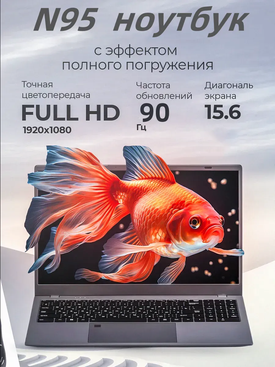 Ноутбук Afresh N95 15.6 дюймов IPS 16ГБ ОЗУ 512ГБ SSD Windows 11 универсального назначения