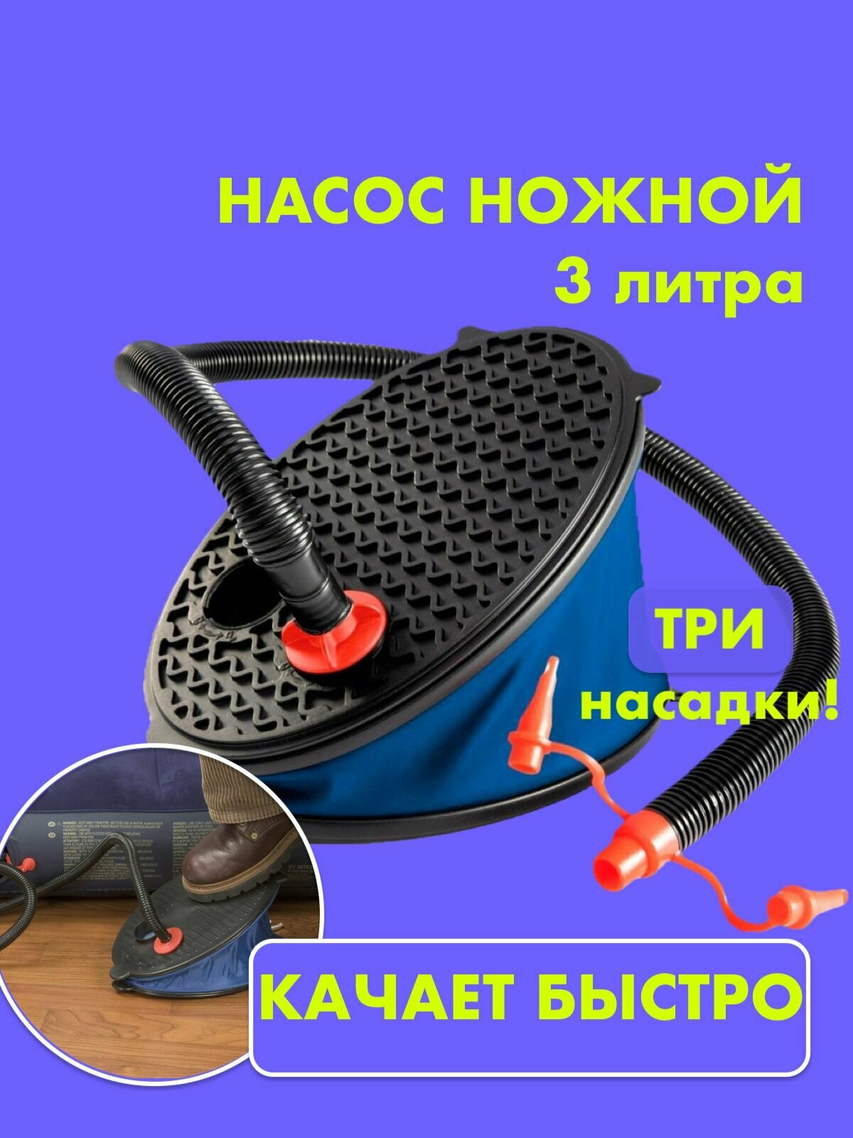 Насос туристический ножной Intex 28см 3л