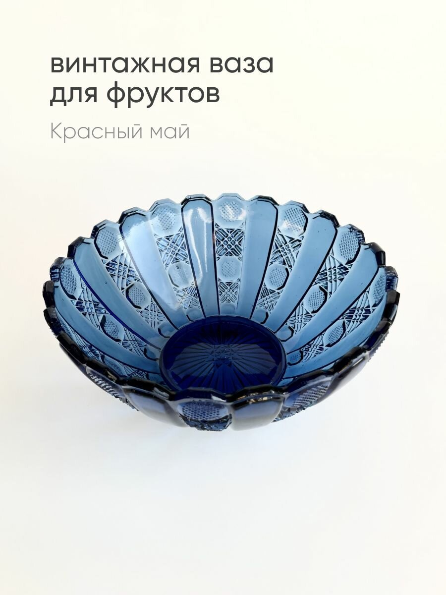Винтажная ваза для фруктов, Красный май, цветное стекло