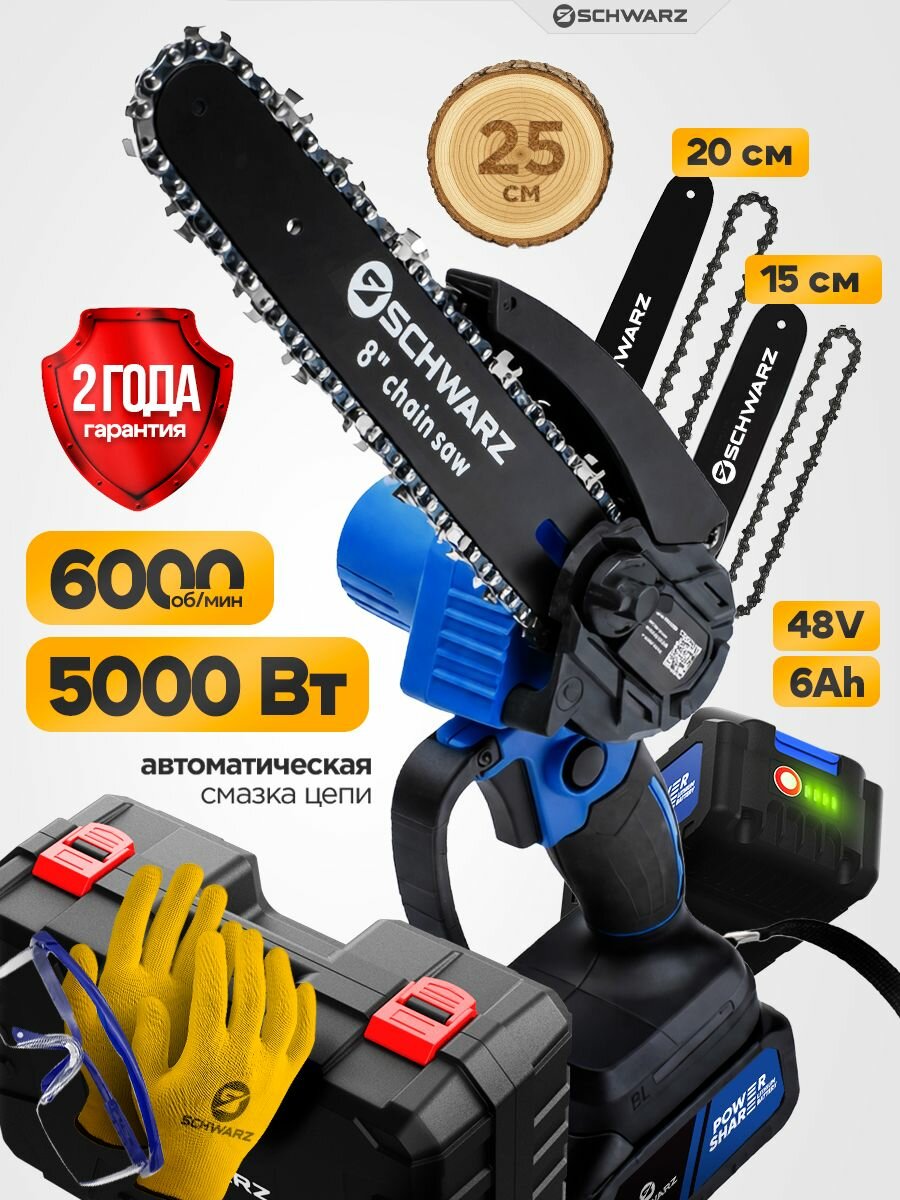 Аккумуляторная мини-цепная пила 48V, 5000 об/мин, 2 АКБ 6000 mAh, шина 15/20 см SCHWARZ