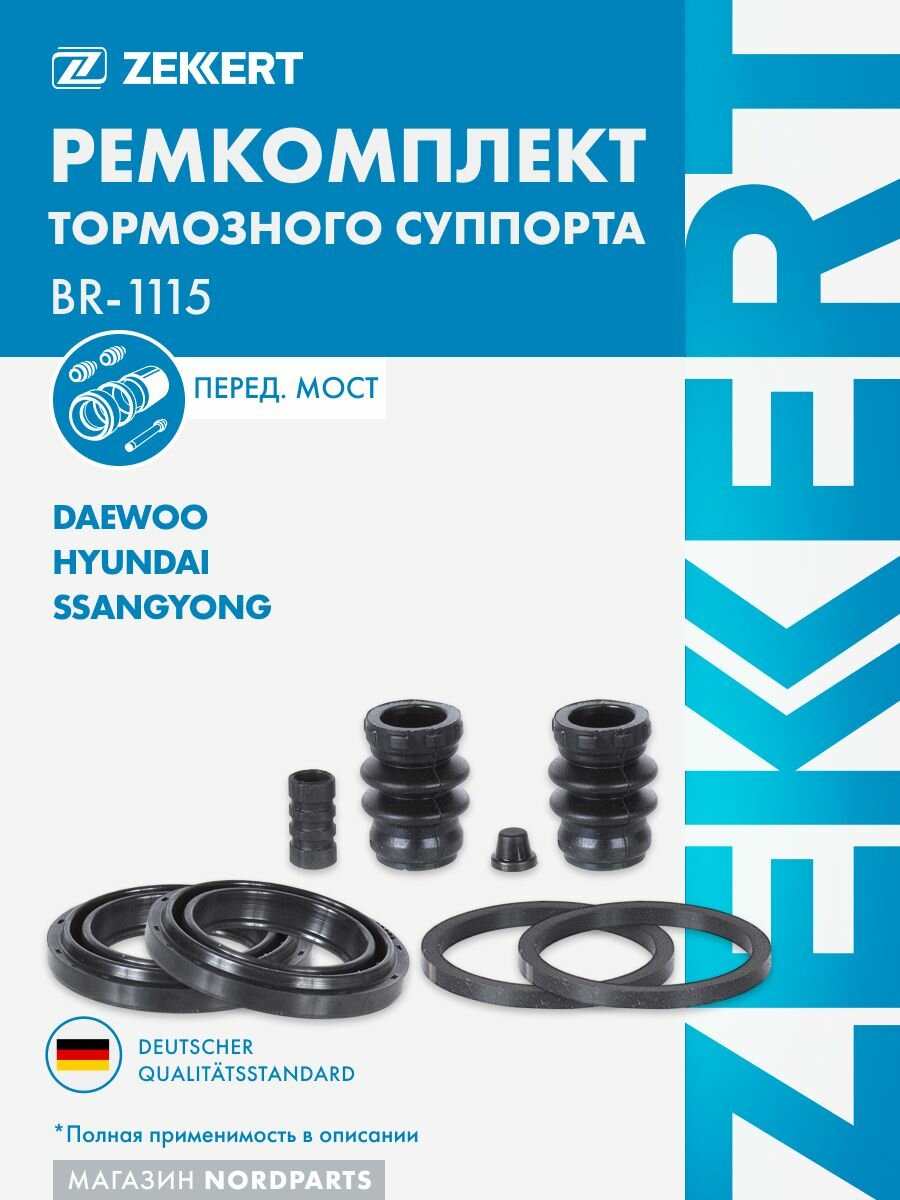 Ремкомплект тормозного суппорта перед. Hyundai Santa Fe 01-, SsangYong Rexton II 02-, Nissan Terrano (R20) 93-