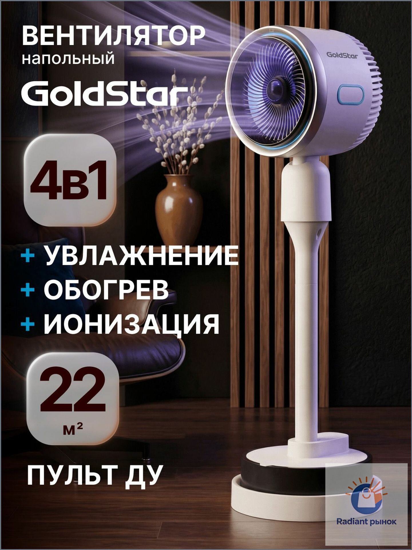 Напольный вентилятор GFT-777W, белый, слоновая кость