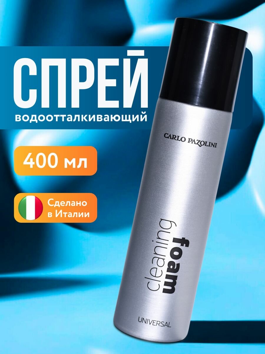 CARLO PAZOLINI Пропитка водоотталкивающая