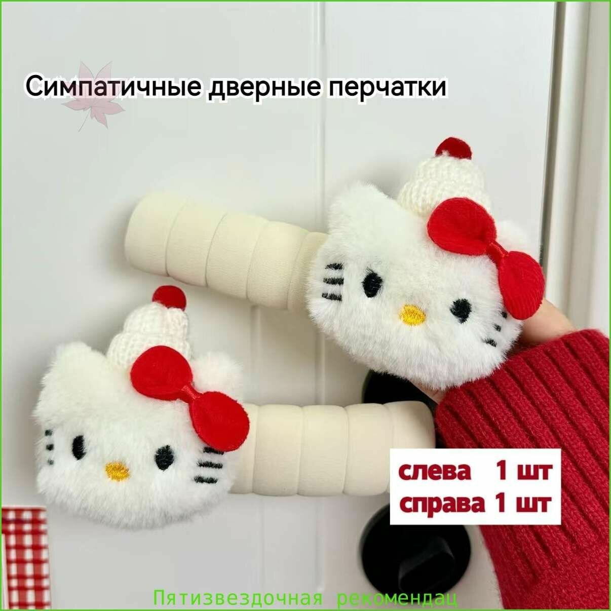 Hello Kitty Стоппер для дверной ручки 2шт, накладка защитная на дверную ручку