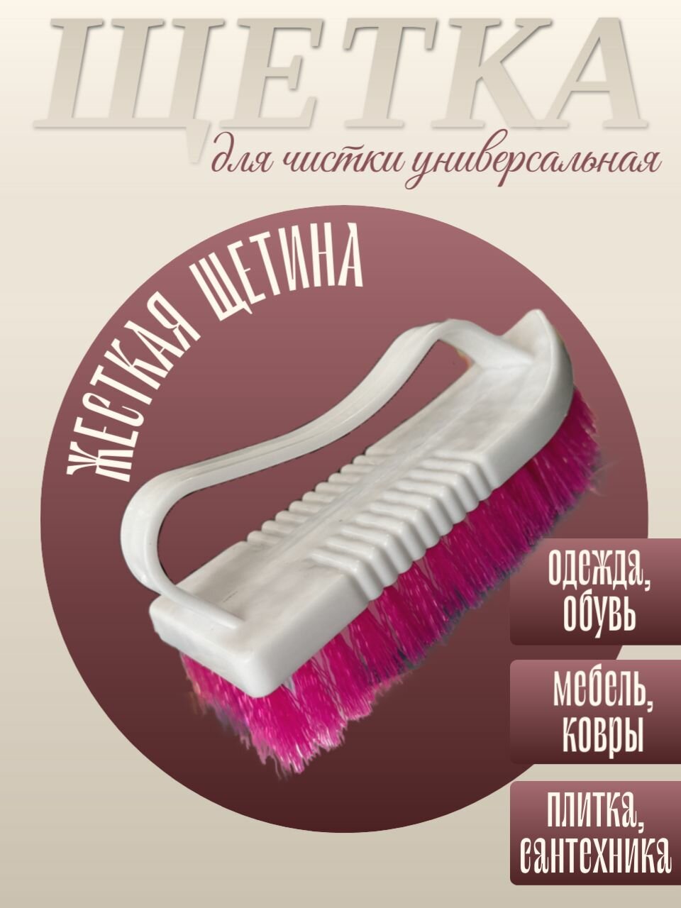 Щетка для чистки одежды и мебели 177-17, цвет розовый / Щетка для одежды