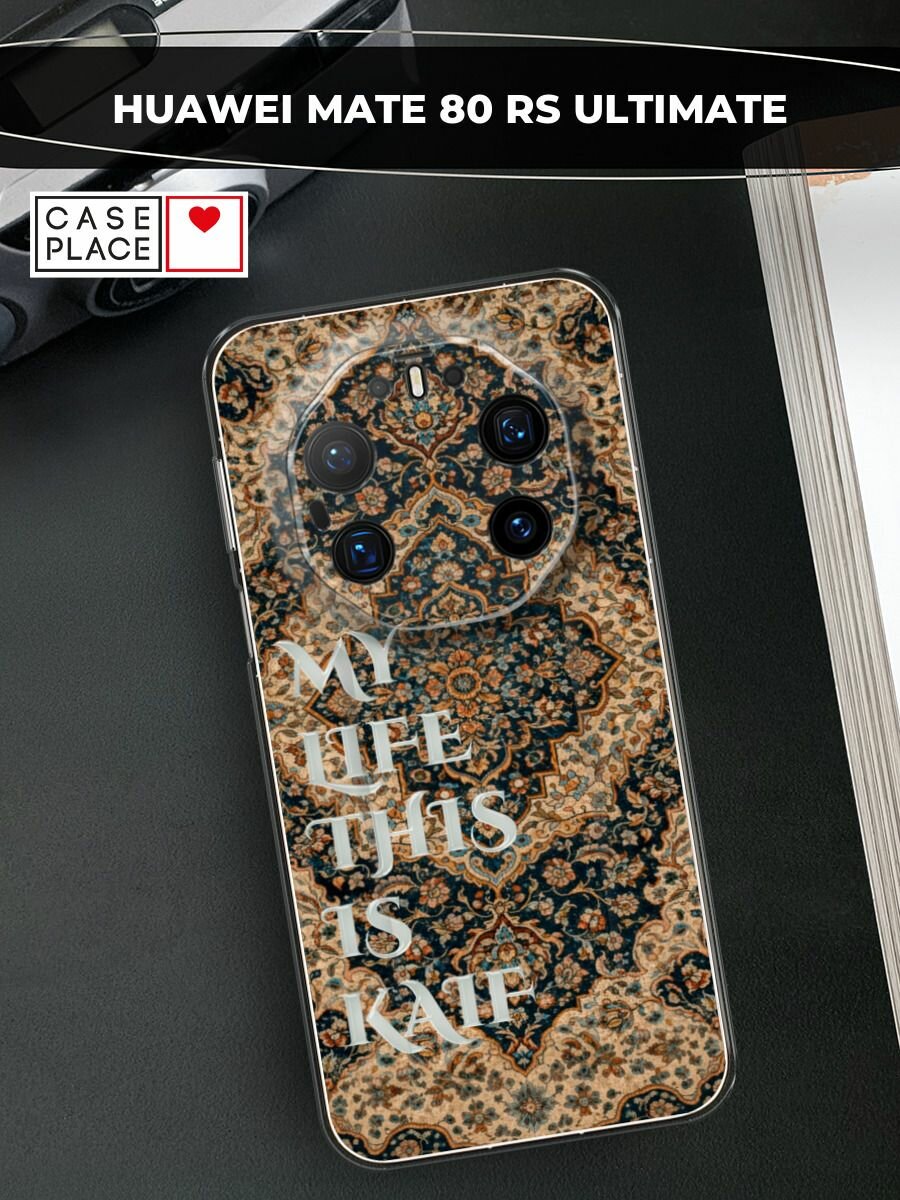 Силиконовый чехол на Huawei Mate 80 RS Ultimate / Хуавей Мейт 80 РС Ультимейт с принтом My life this is kaif