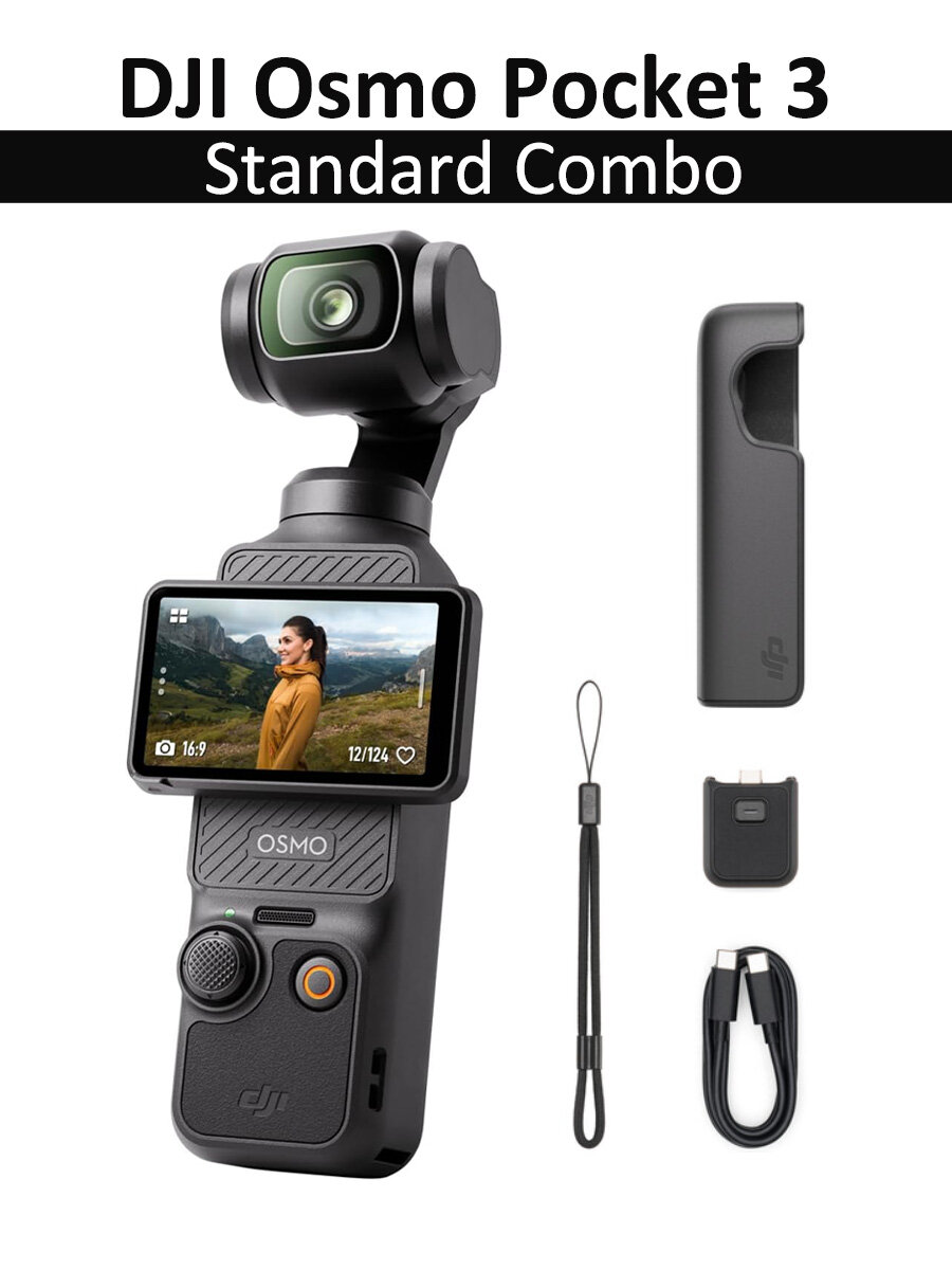 Экшн-камера DJI Osmo Pocket 3, Видеокамера с 1' CMOS и видео 4K / 120 кадров в секунду, черный