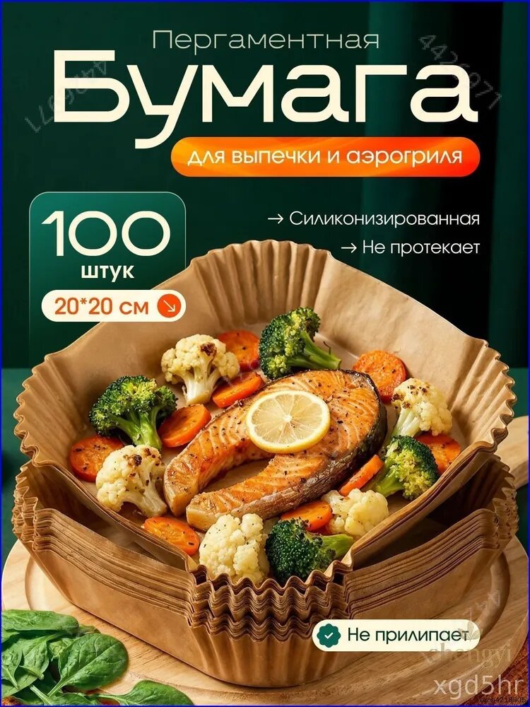 Бумага пищевая 200 м х 20 см, 100 шт