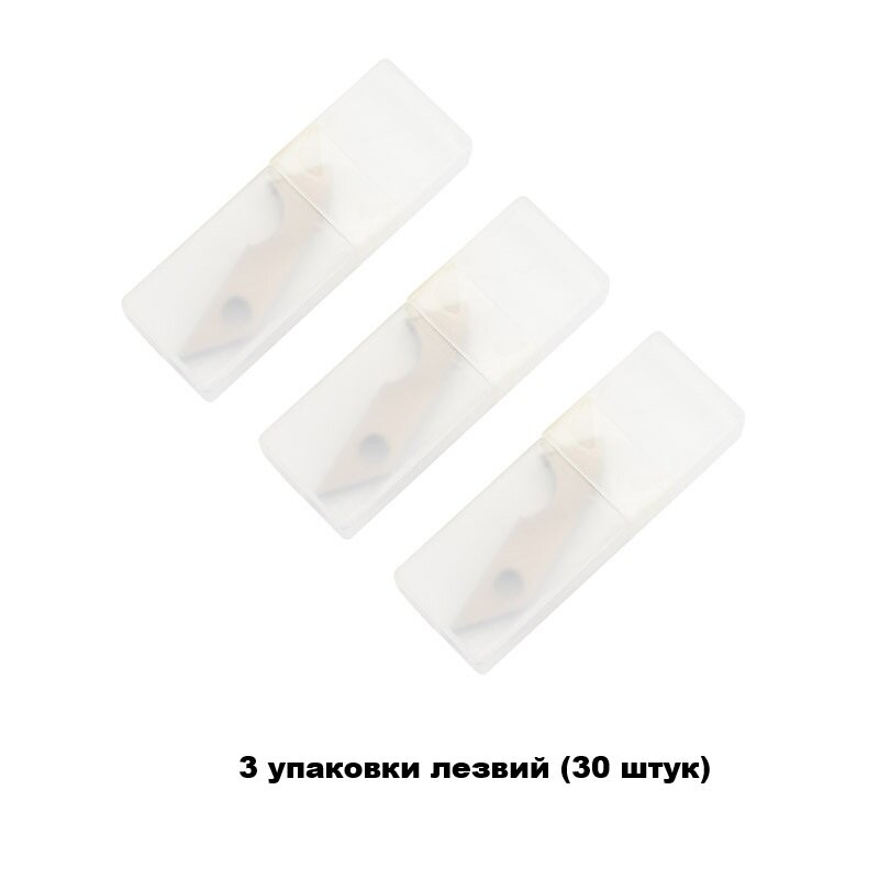 Нож для резки пластика и оргстекла，3 коробки лезвий (30 штук)