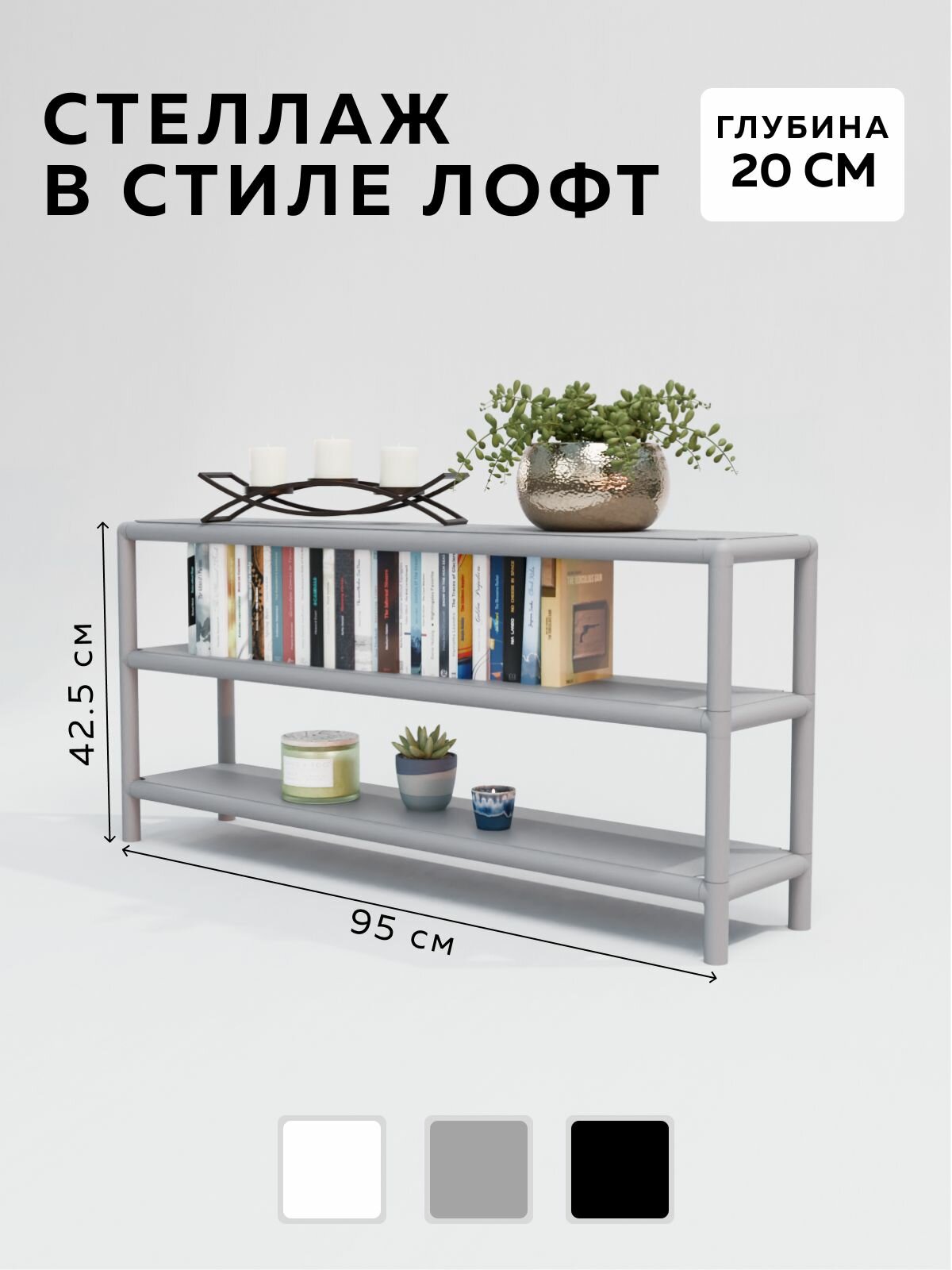 Этажерка металлическая Delta-Loft 95х20х42,5 см, 3 полки, серая