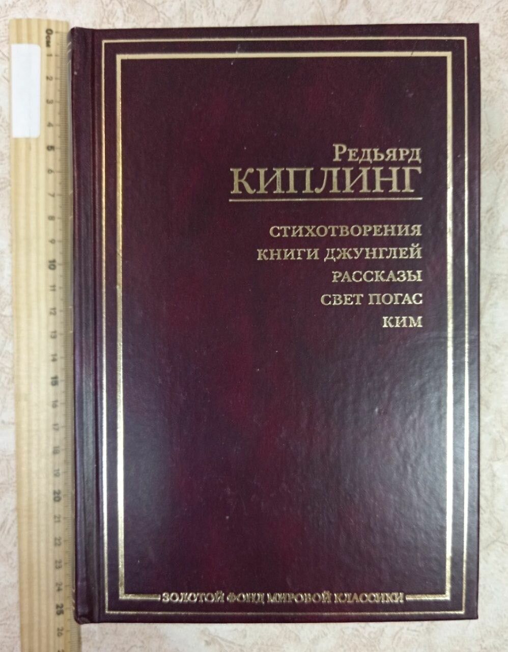 Стихотворения. Книги Джунглей. Рассказы. Свет погас. Ким