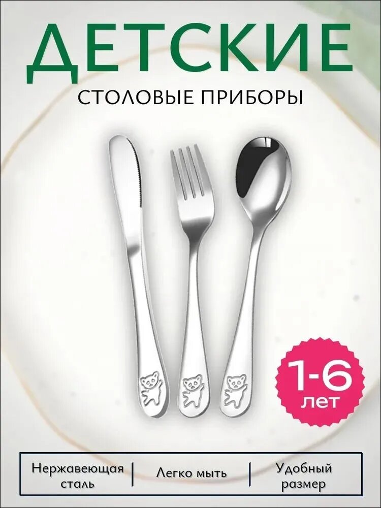 Набор столовых приборов 3 предм. серебристый