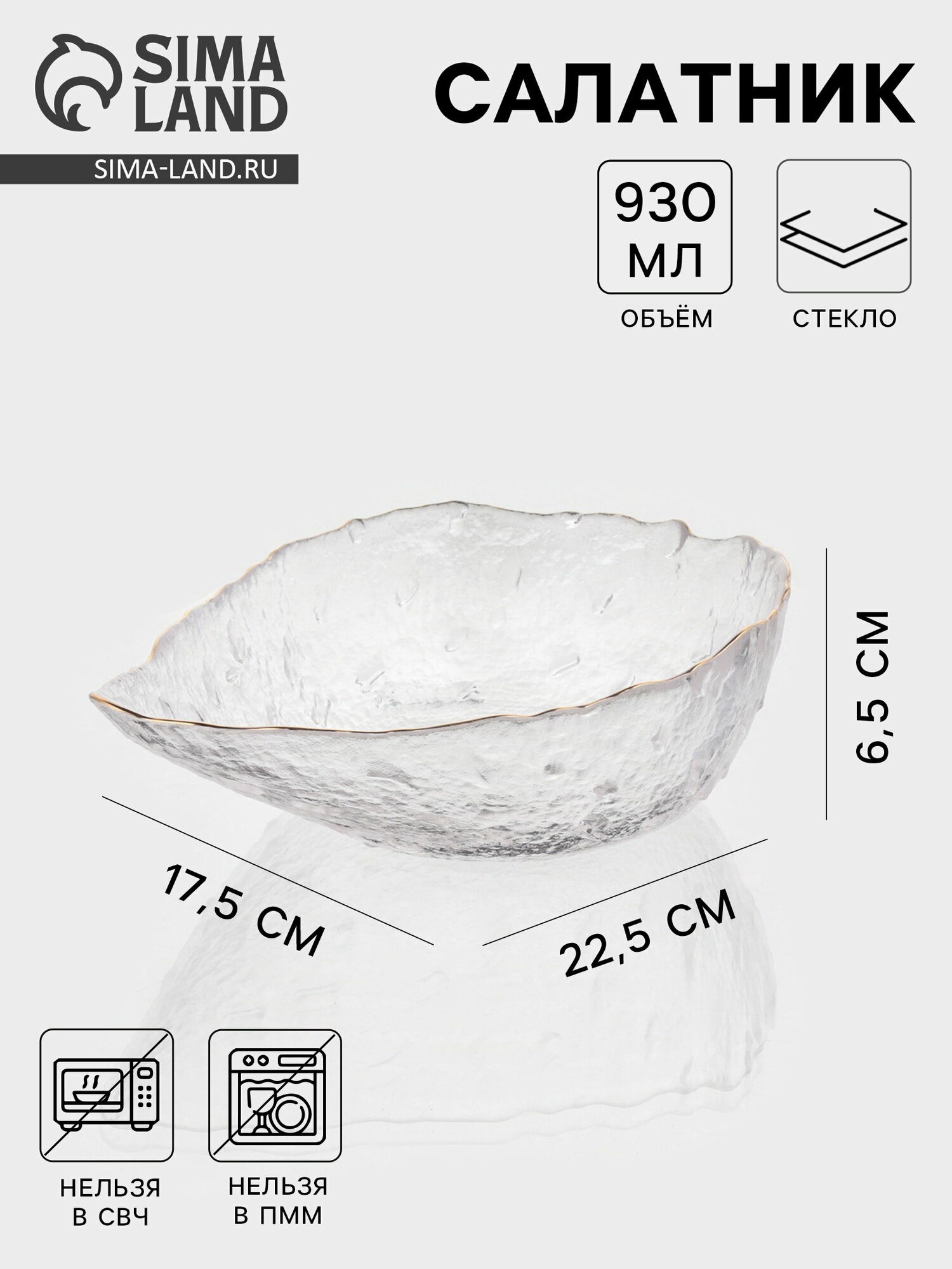 Салатник "Ракушка", 930 мл, 23.5x17.5x7 см, фигурный, стекло, прозрачный