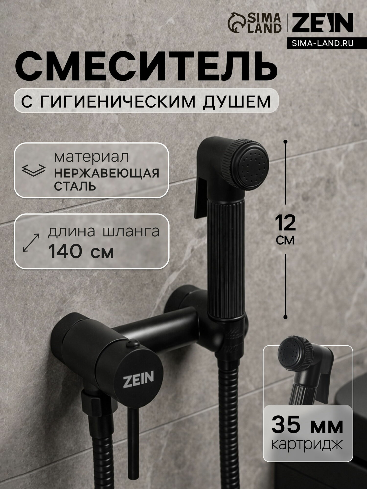 Смеситель для биде Z4199, с гигиеническим душем, нерж. сталь, картридж 35 мм, черный