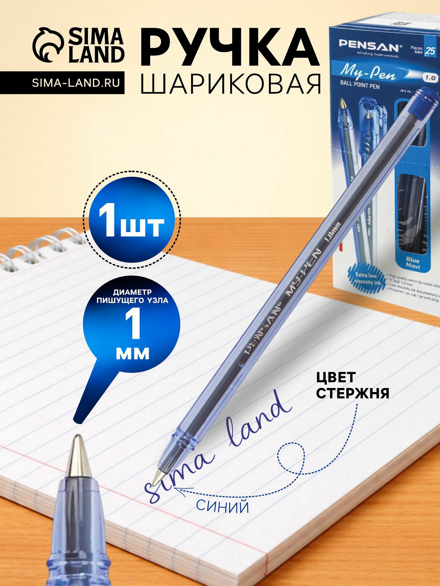 Ручка шариковая. My-Pen Vision, синий стержень, узел 1 мм, на масляной основе, 25 шт.
