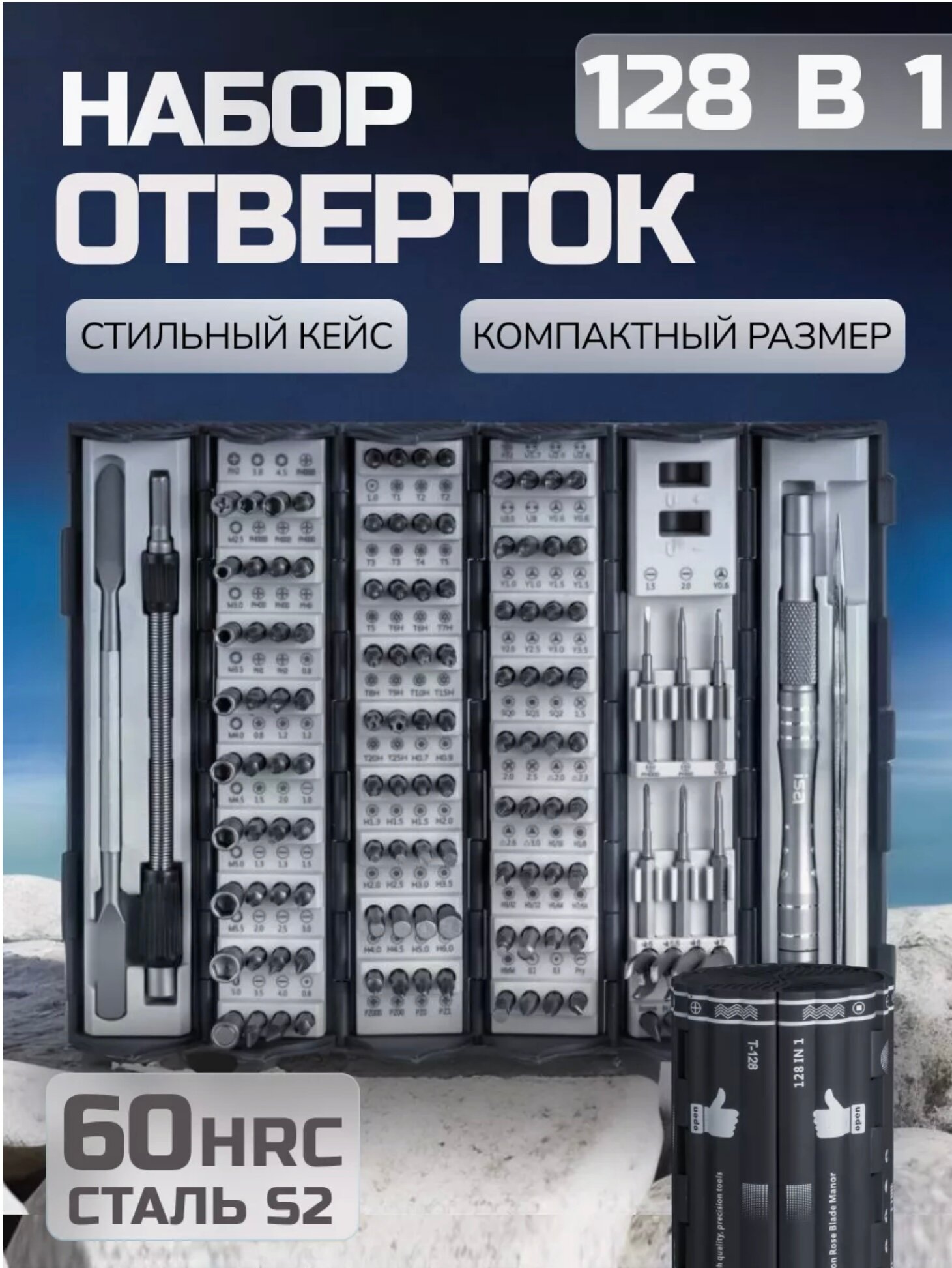 Набор отвёрток Isa, 128 предметов, для прецизионных работ и ремонта, серый