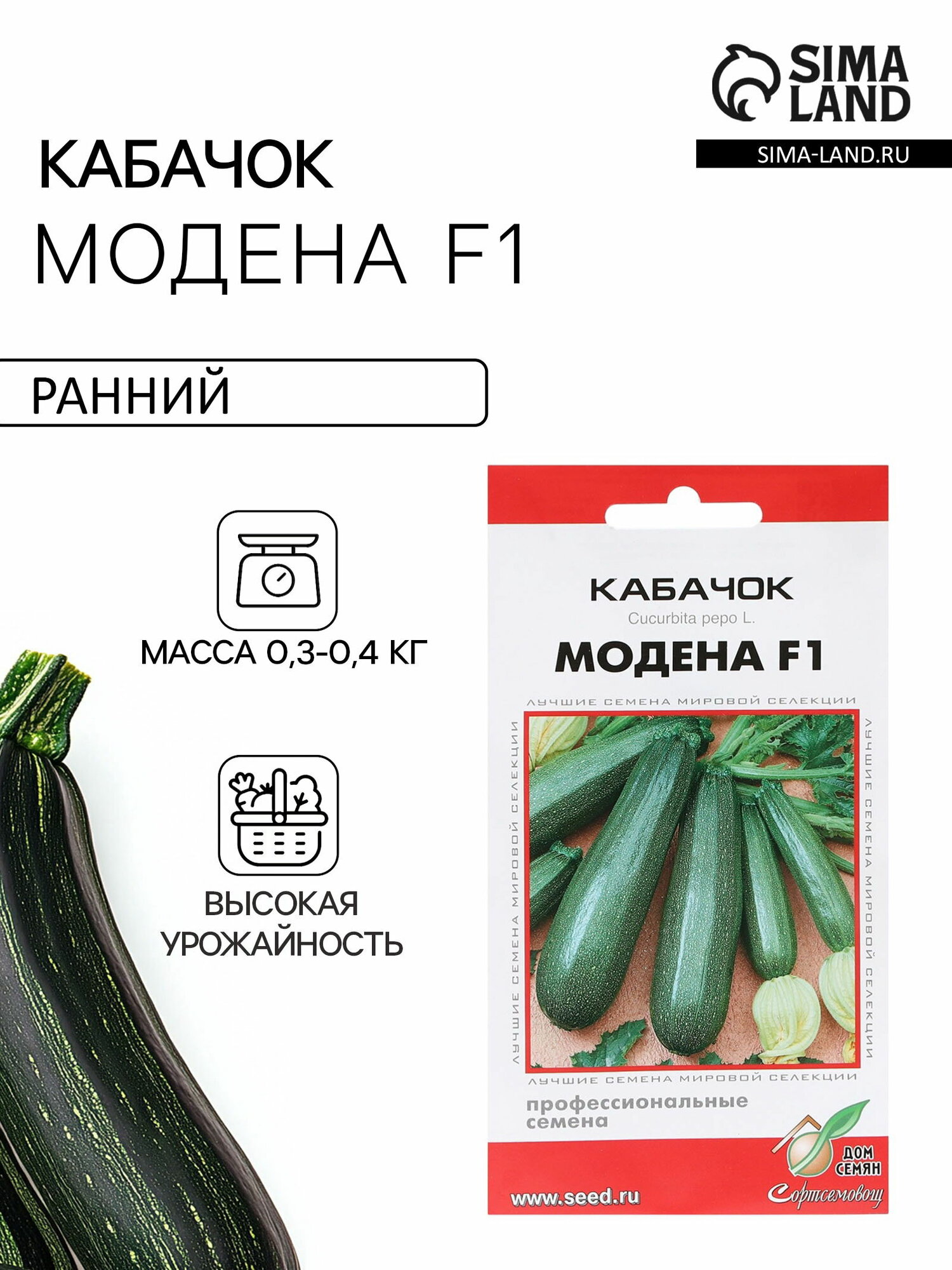 Семена Кабачок "Модена", F1, 5 шт, посев на рассаду: апрель