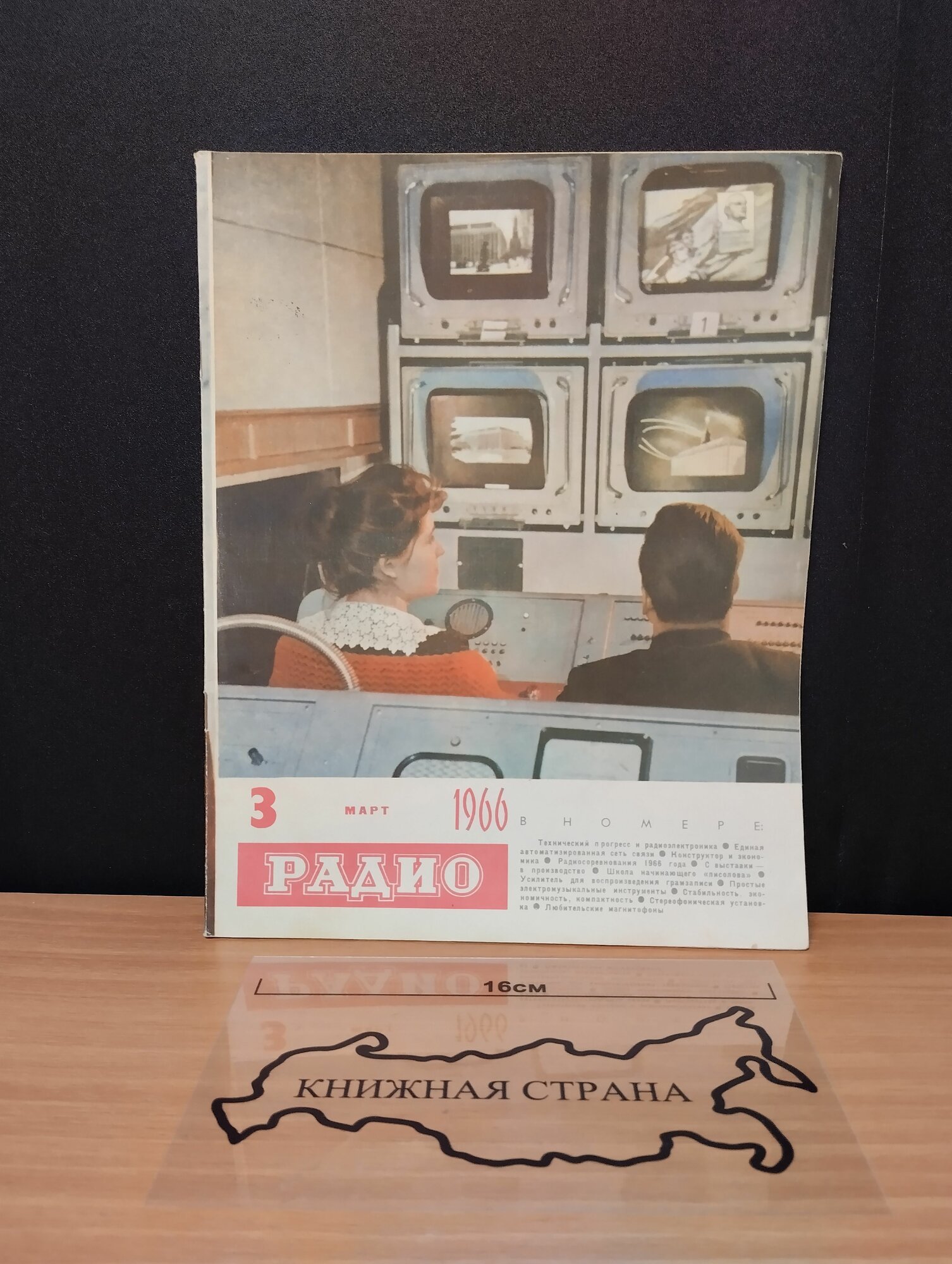 Журнал Радио. Выпуск № 3 март 1966