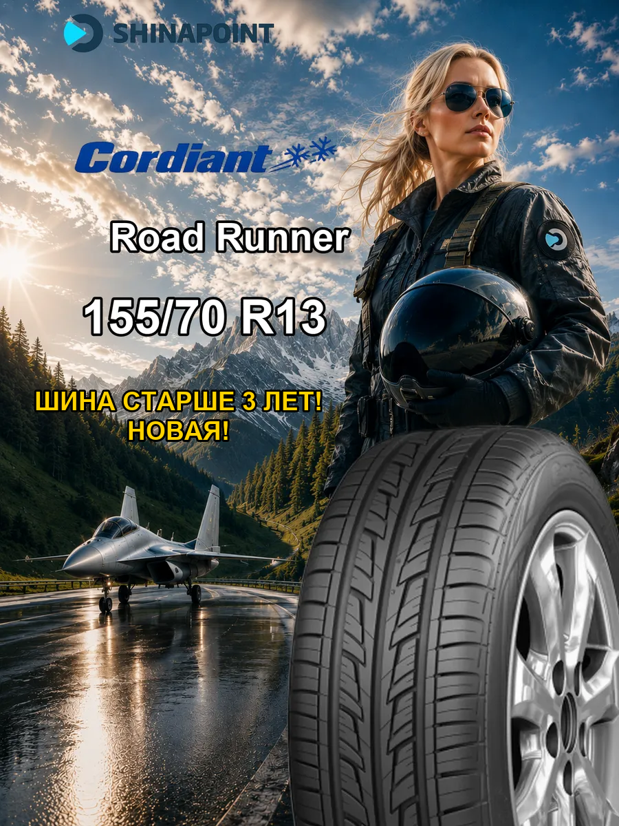 Шины летние R13 155 70 75 T автомобильная летняя резина лето Cordiant модель Road Runner