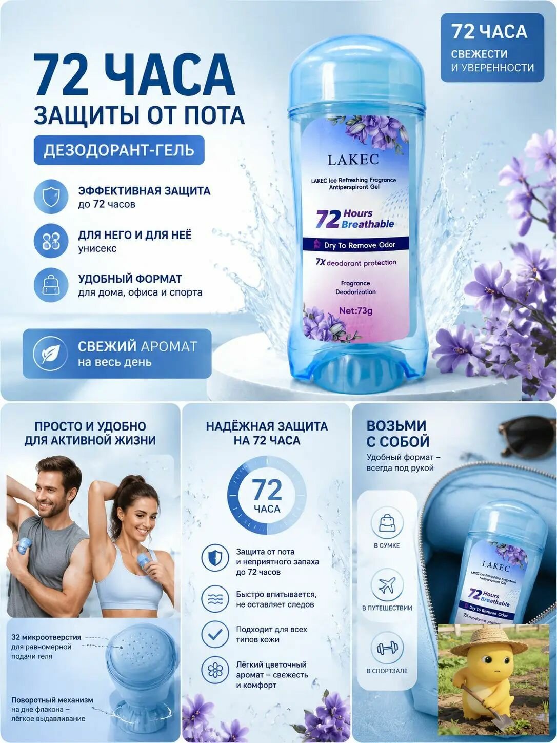 LAKEC Дезодорант-антиперспирант для мужчин 73 мл, гель без спирта и отдушек, защита 72 часа, зона бикини