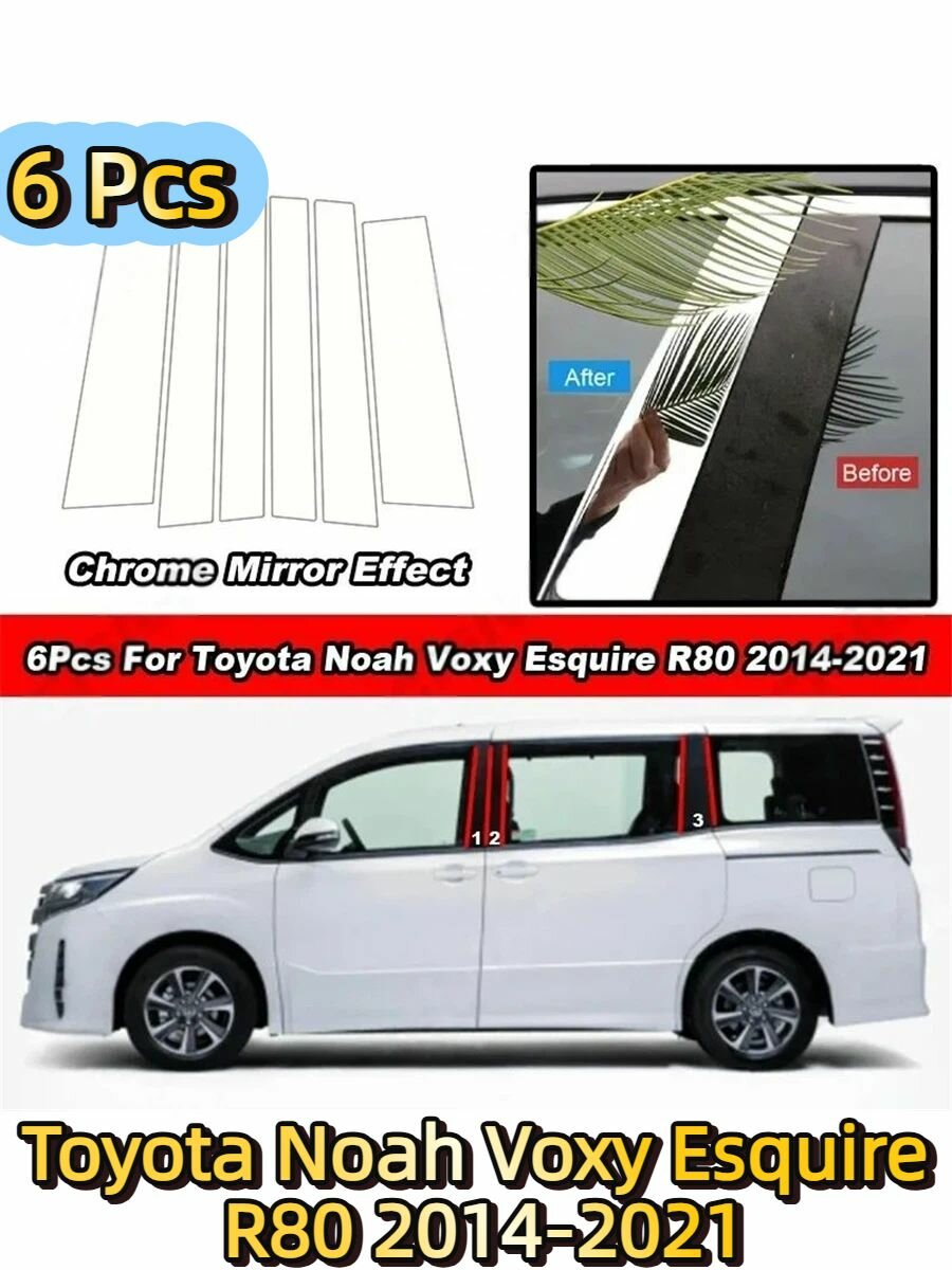 Глянцевая хромированная накладка с зеркальным эффектом для стоек B C Toyota Noah Voxy R80.
