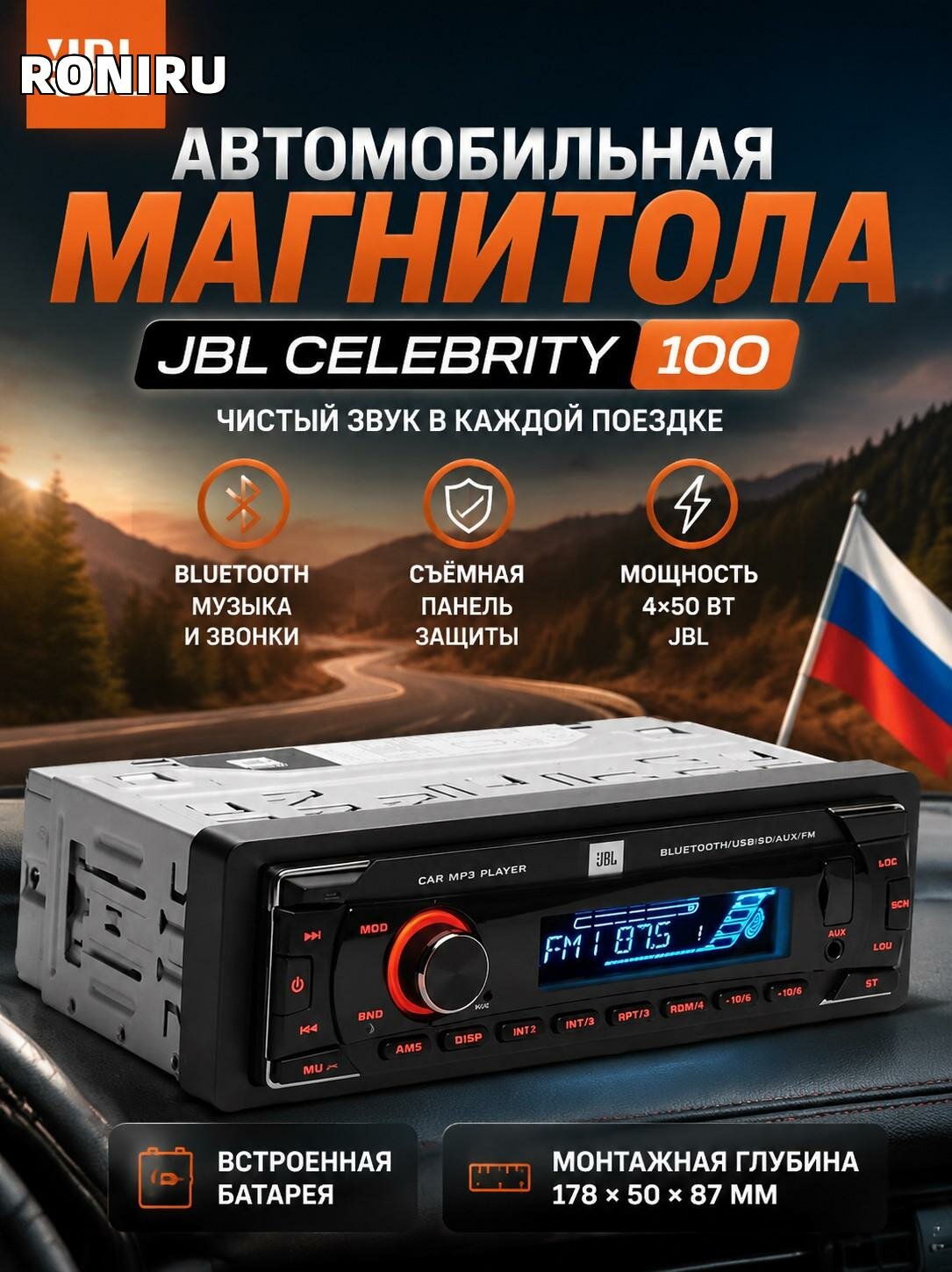 Автомобильная магнитола JBL Celebrity 100, чёрная, с встроенной батареей, монтажная глубина 178 х 50 х 87 мм