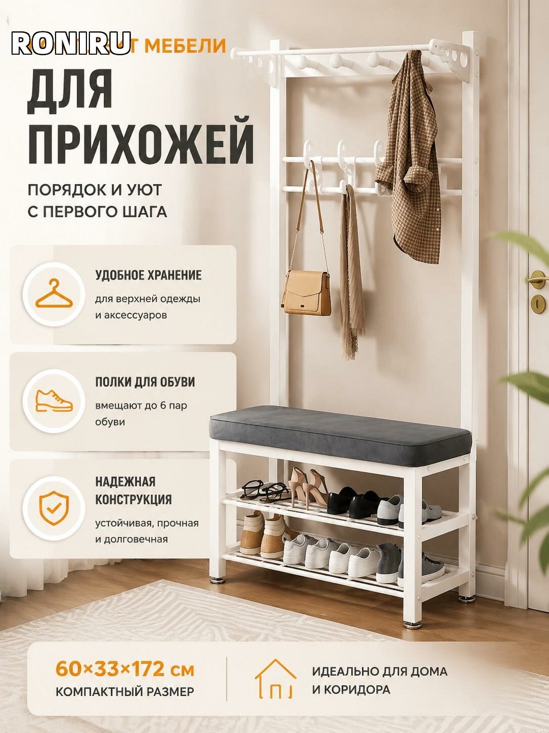 Комплект мебели для прихожей — организует хранение верхней одежды и обуви, удобный вариант для дома и коридора