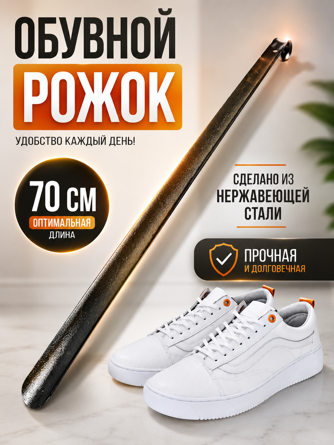 Ложка для обуви "античная бронза", металлическая, длина 70 см