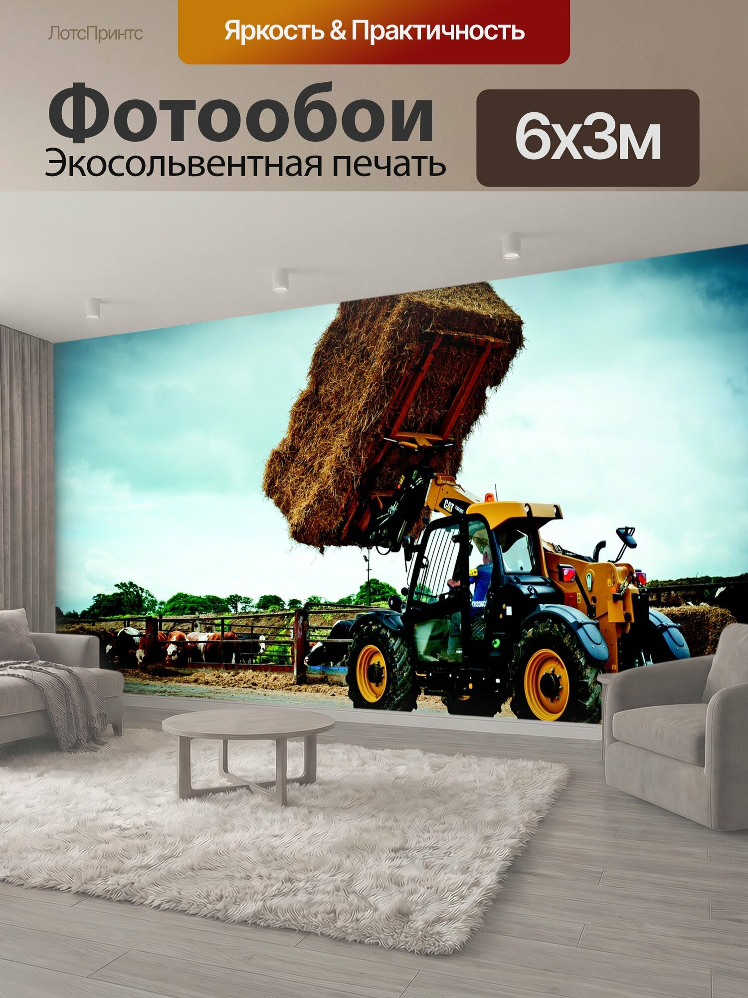 Фотообои "Tele трейдеров, tele погрузчик, погрузчик" 600x300 см. экосольвентная печать