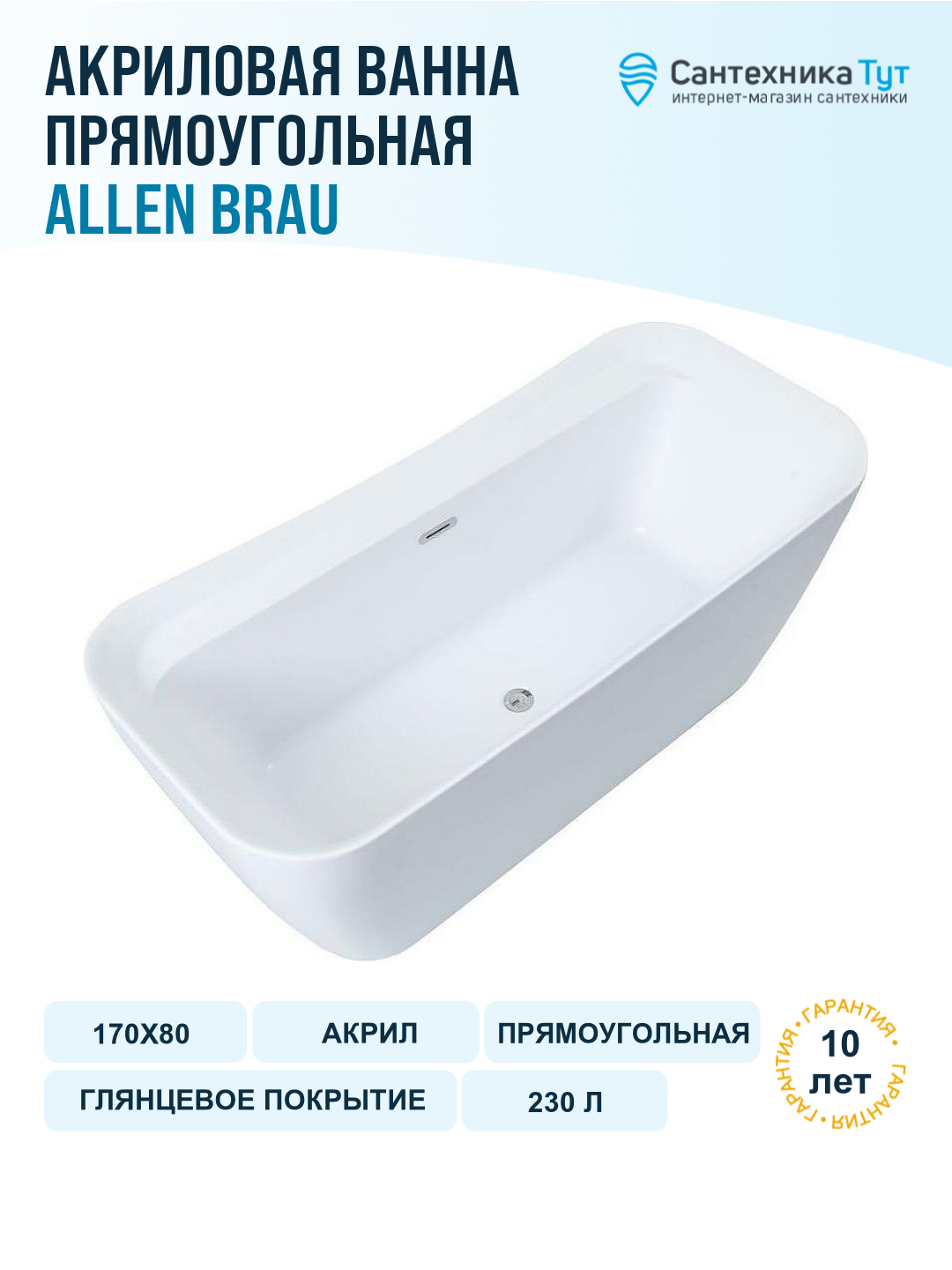 Акриловая ванна Allen Brau Infinity 2 170x78 2.21002.21 без гидромассажа