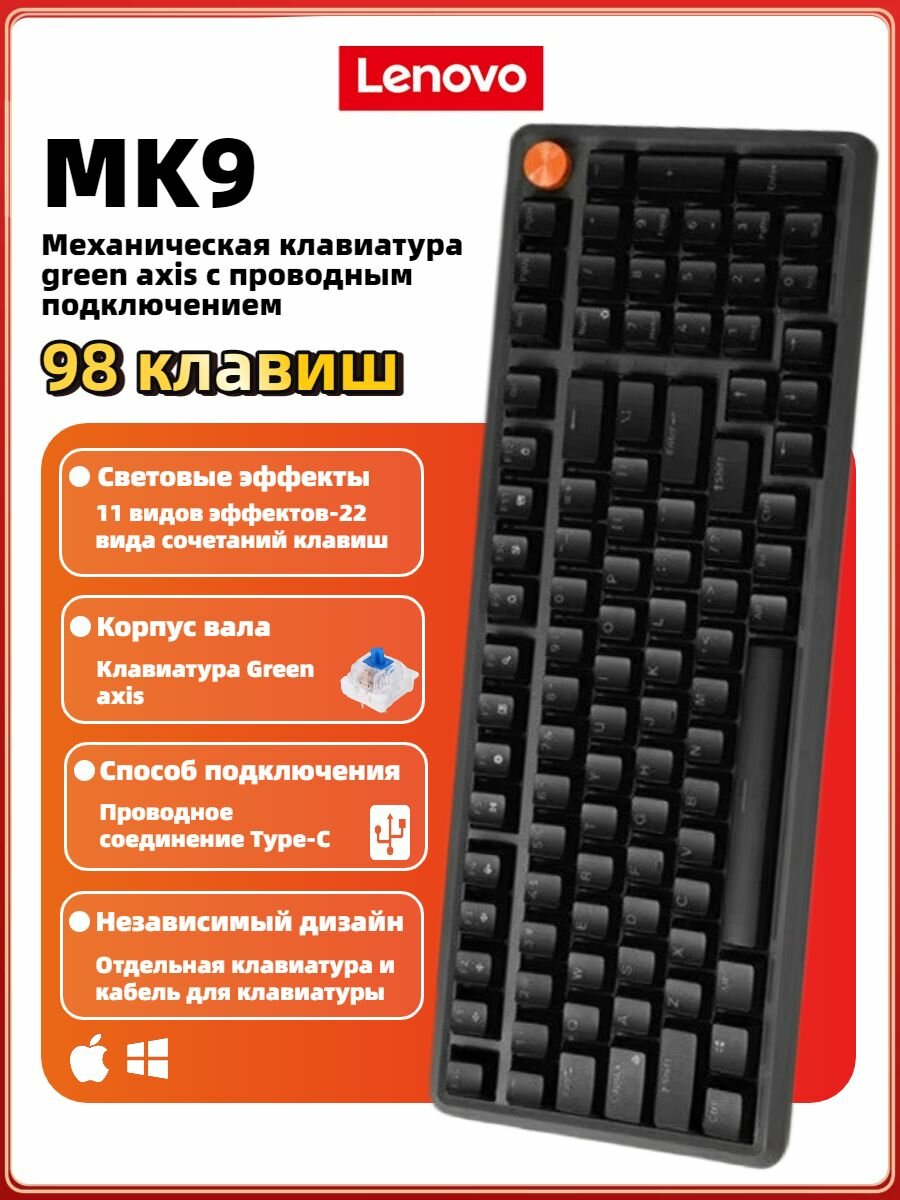Механическая клавиатура Lenovo MK9, синие свитчи, Gasket, 98%, подсветка, съёмный кабель, чёрная