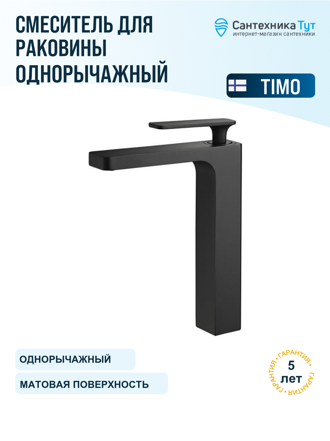 Смеситель для раковины Timo Torne 4311 03F черный, рычажное управление, латунь