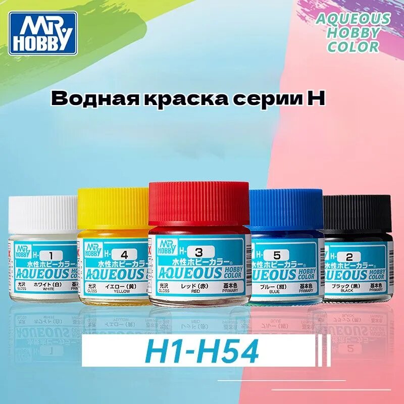 MR.HOBBY Краска акриловая 1 шт, 10 мл./ 50 г.