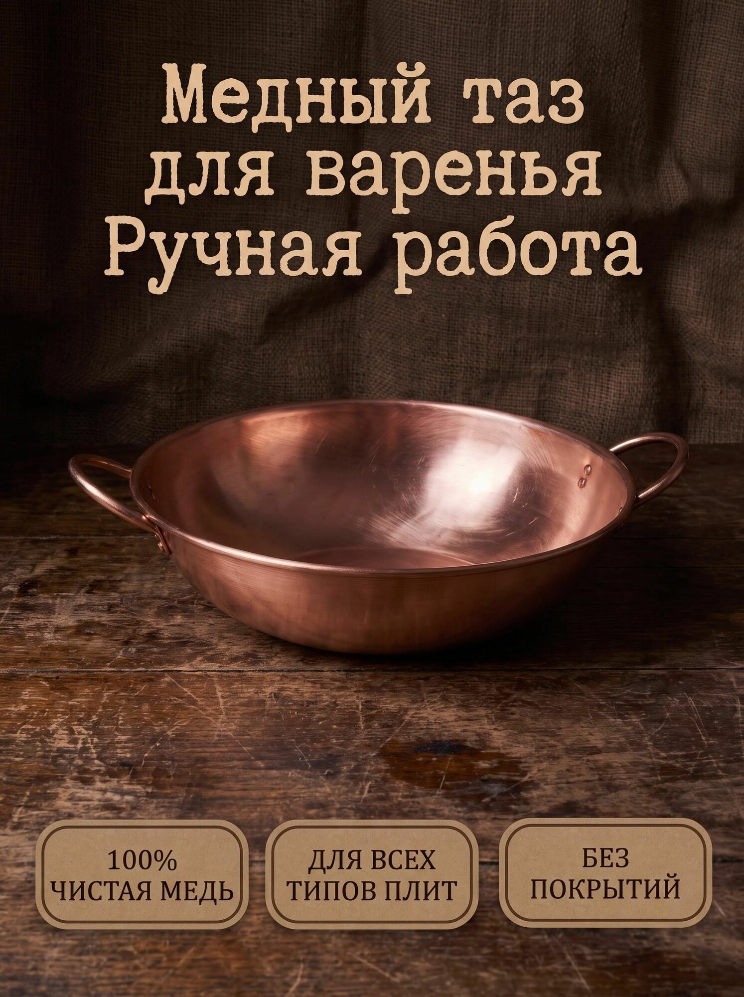 Медный таз для варенья ручной работы, диаметр 32 см, 100% чистая медь