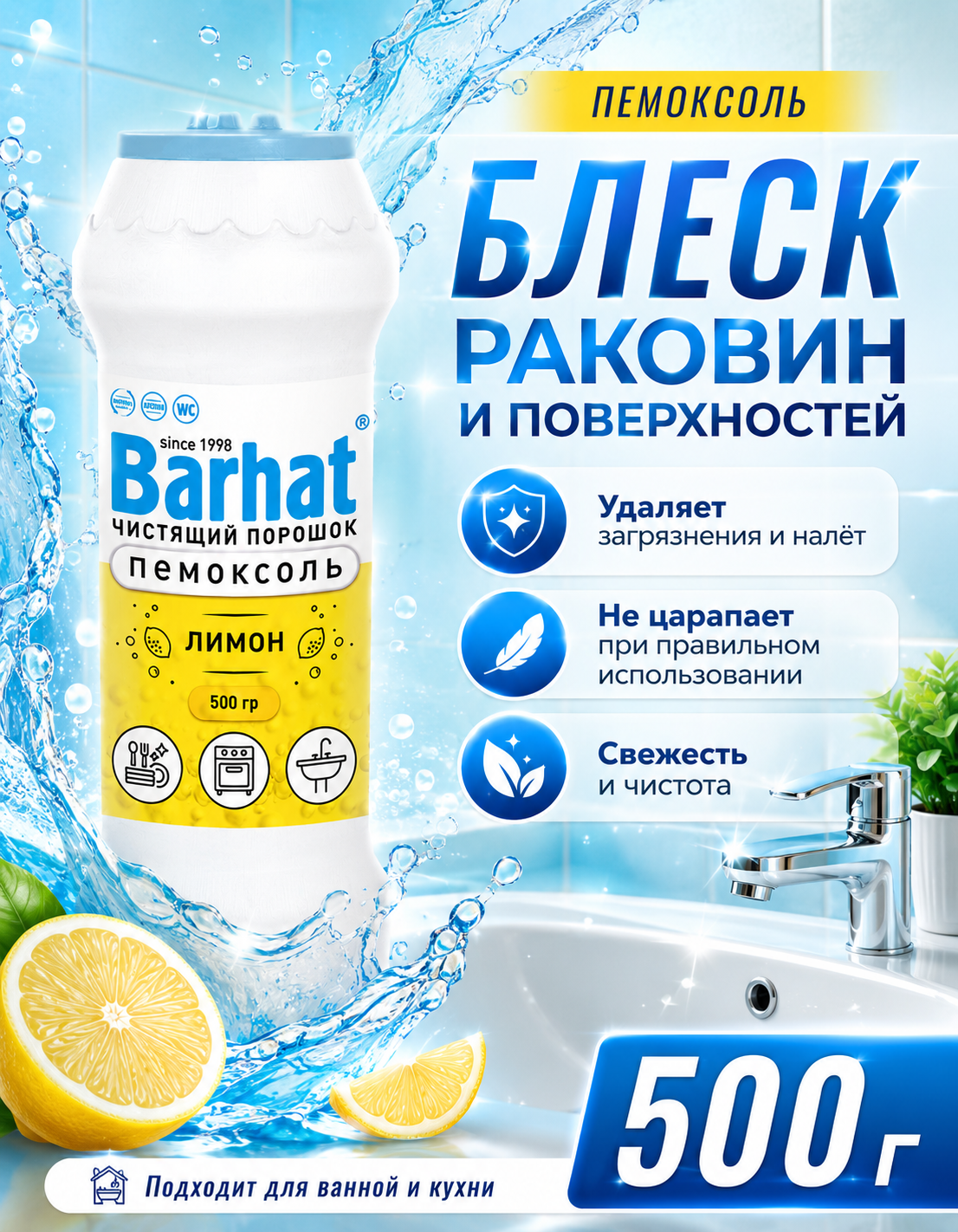 Бархат пемоксоль 500г. лимон ч/порошок