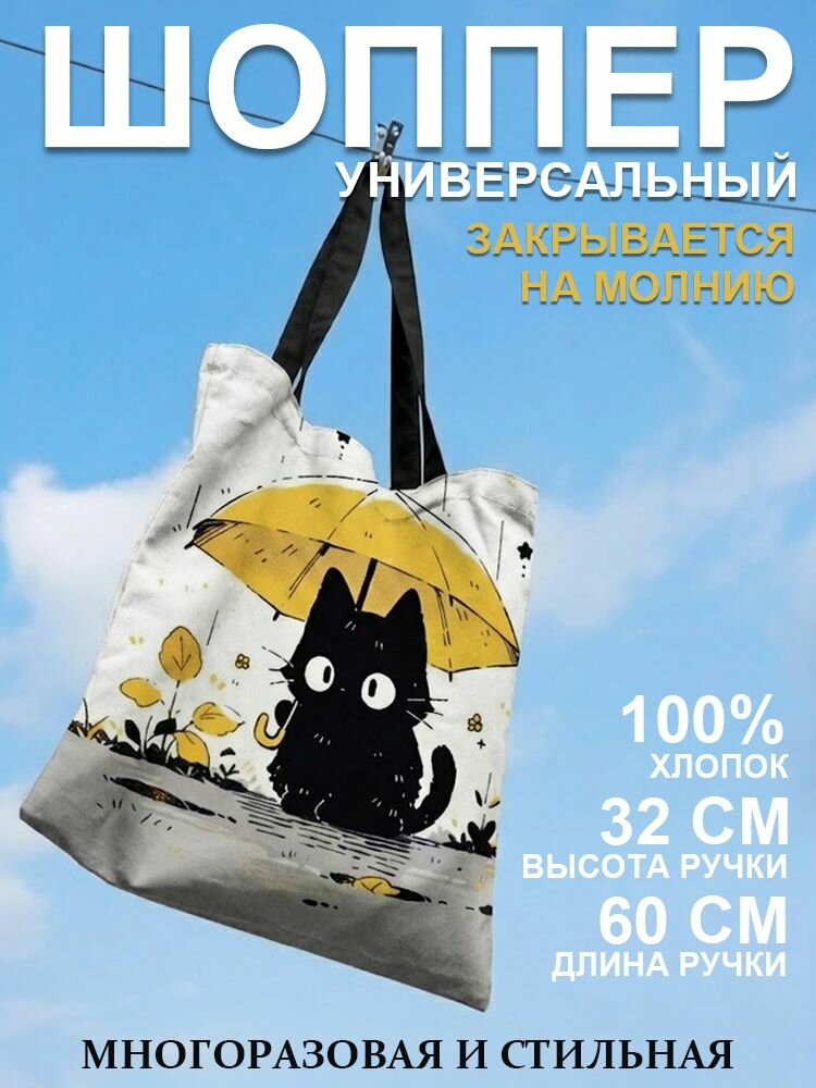 Сумка шоппер, на плечо для покупок повседневная