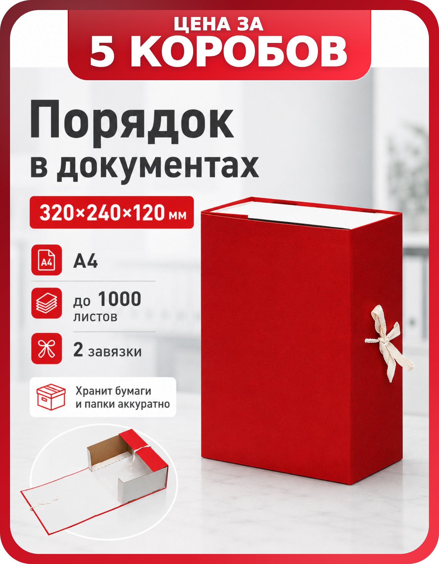 Коробки под документы А4 с завязками, 5 шт