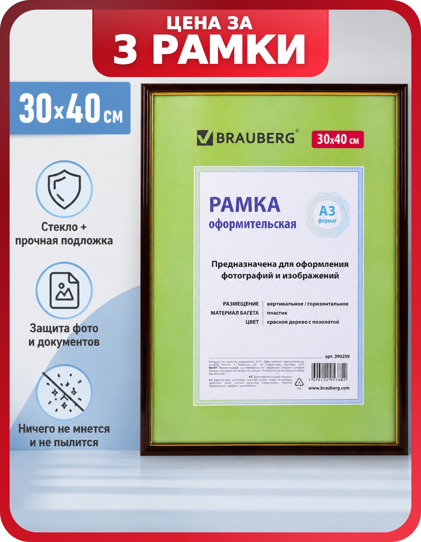 Рамки 30 на 40 со стеклом BRAUBERG, 3 шт