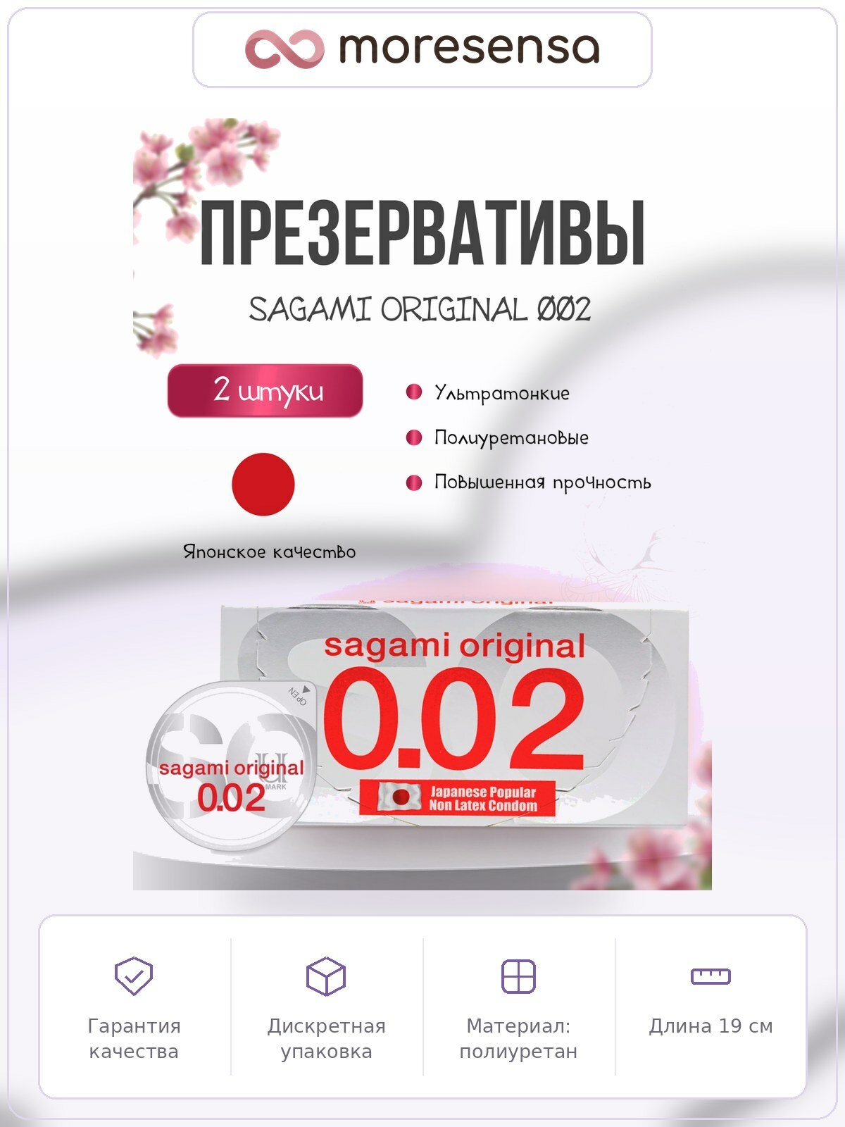 Презервативы Sagami Original 002 полиуретановые, 0,02 мм, без латекса, Япония