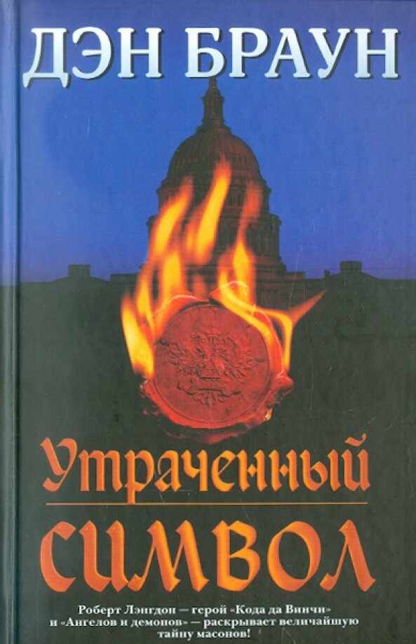 Утраченный символ