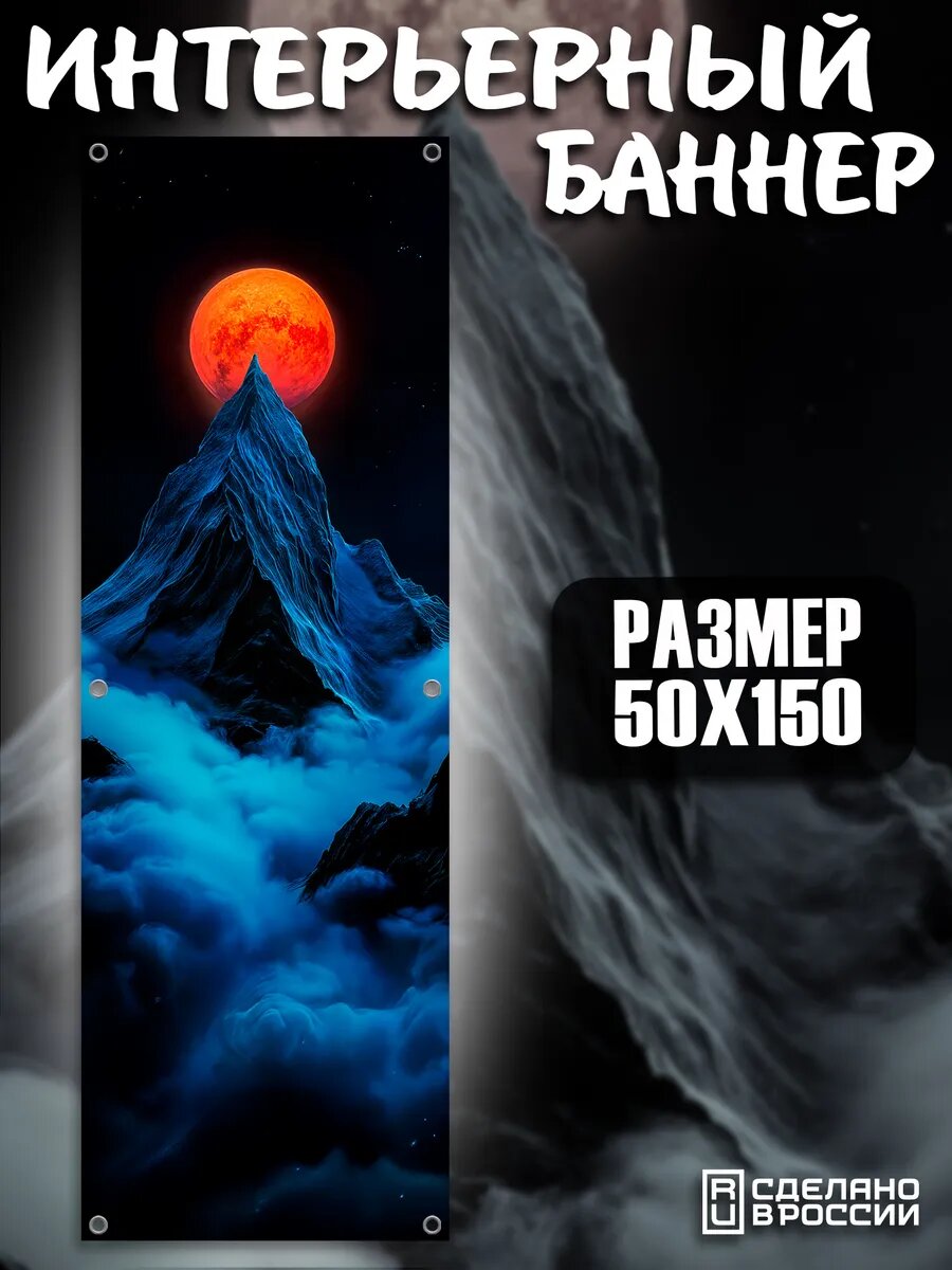 Постер на стену баннер 150х50 Пейзаж