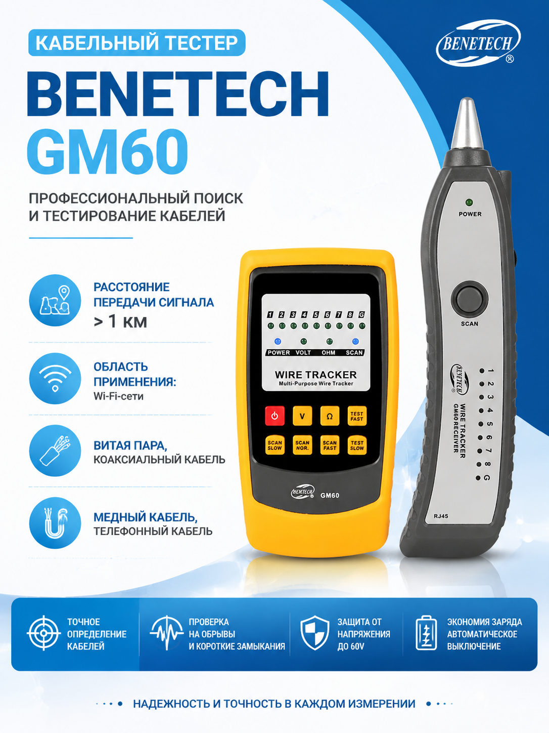 Кабельный тестер Benetech GM60 (трассоискатель), от батареек