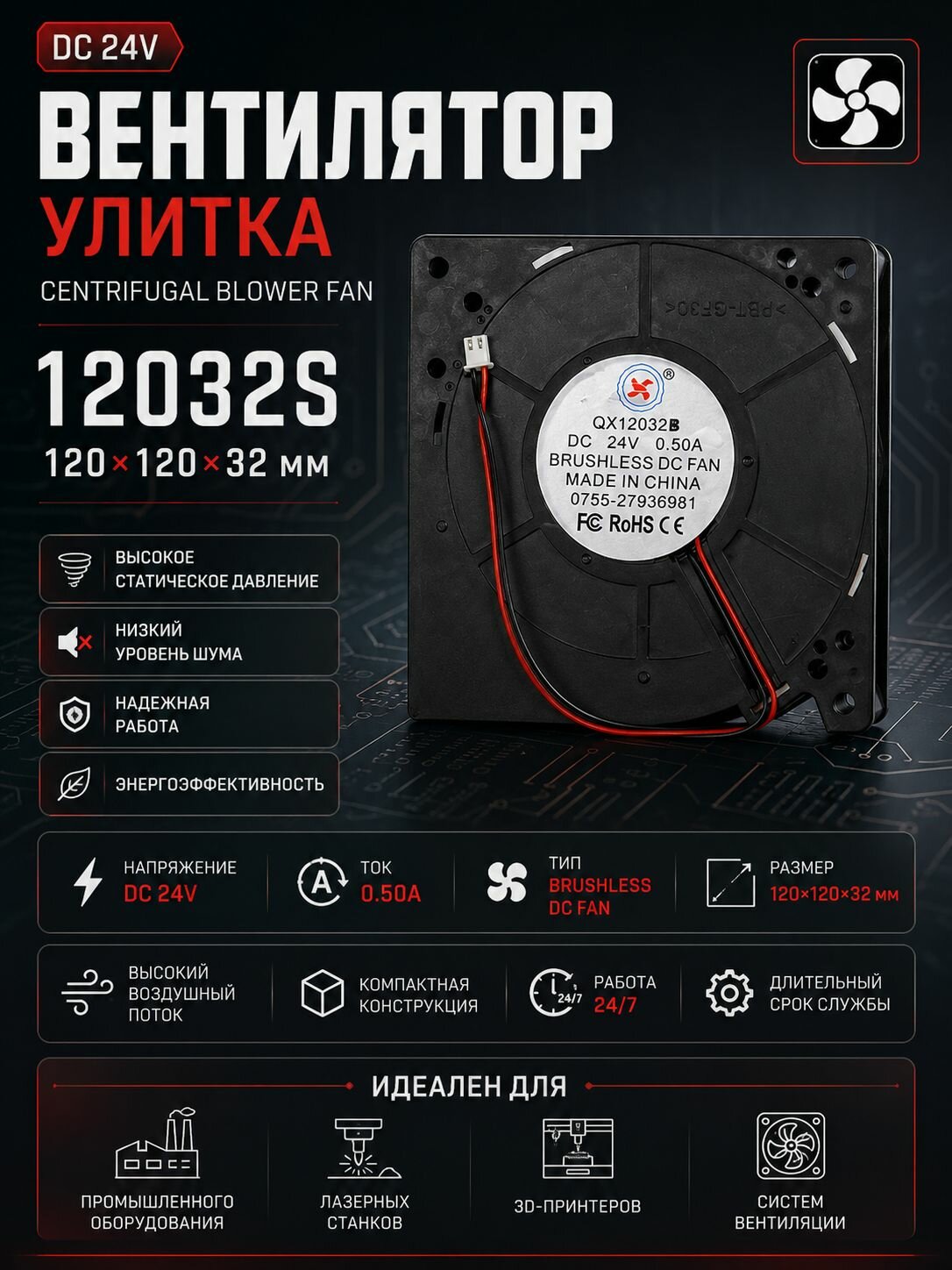 Вентилятор-улитка 12032S DC 24V 0.5A, бесщеточный центробежный вентилятор охлаждения 12012032 мм, 2 Pin