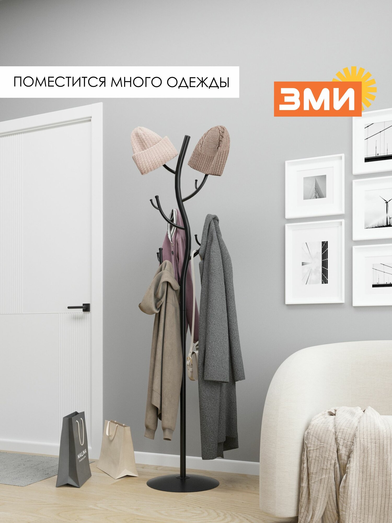 Вешалка напольная ЗМИ Дерево, стойка в прихожую для хранения верхней одежды, черная — фото 1