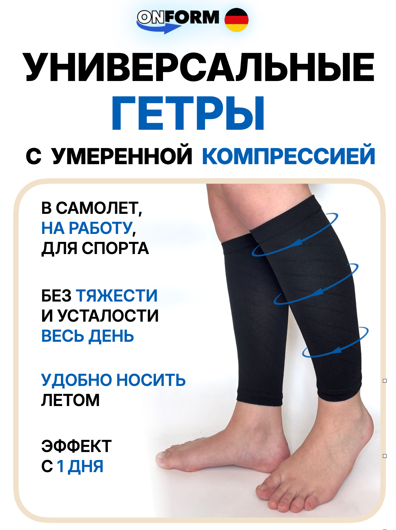 Гетры компрессионные