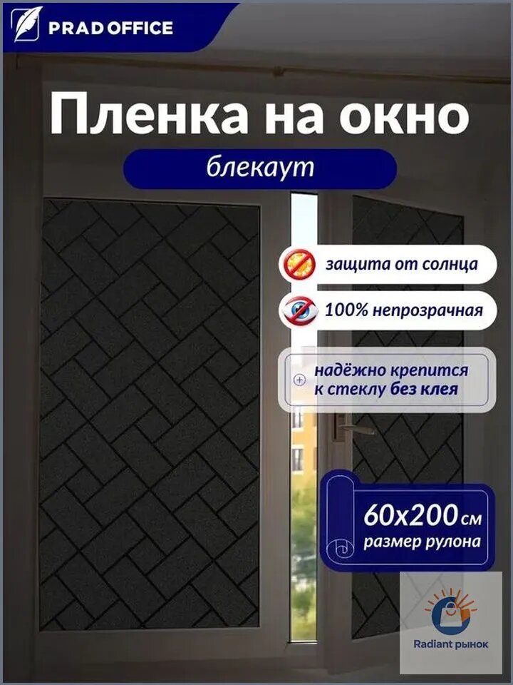 Пленка для окон 60 см х 200 см