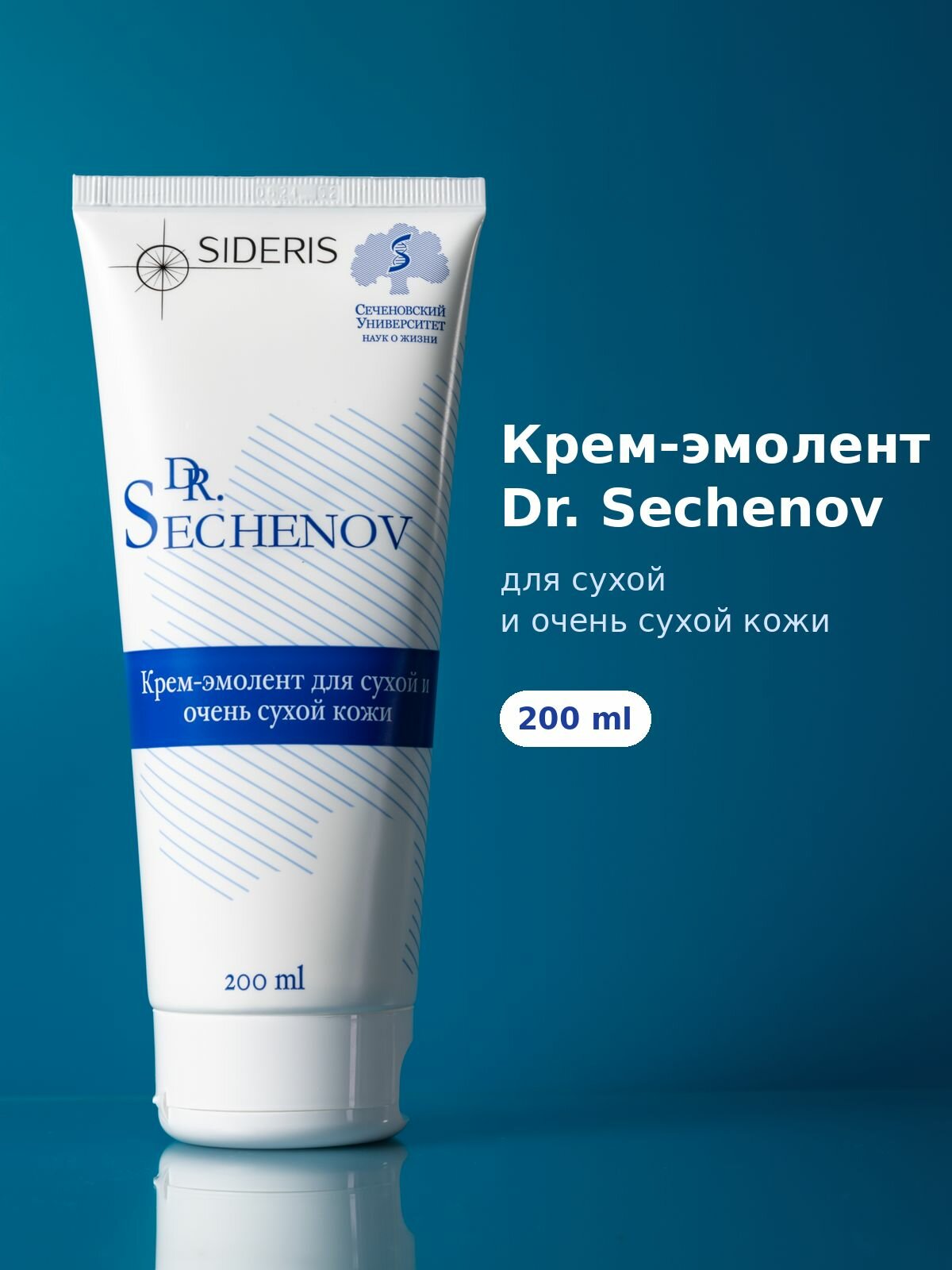 Крем-эмолент для сухой и очень сухой кожи Dr. Sechenov, 200 мл