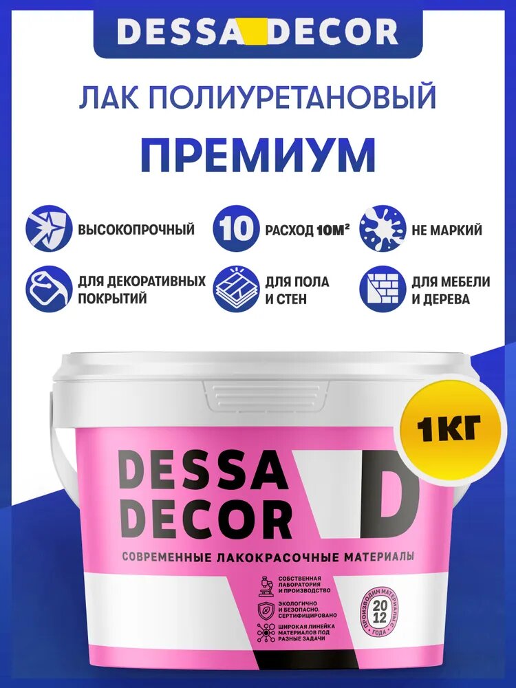 Полиуретановый лак DESSA DECOR "премиум" 1 кг, на водной основе, для пола, стен, микроцемента
